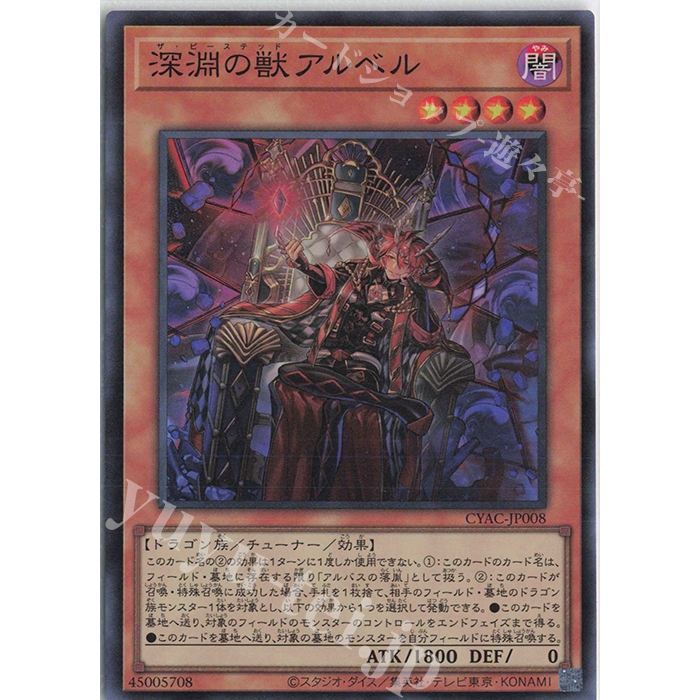 Super Rare [ OCG Yugioh ] Lá thẻ bài CYAC-JP008 - The Bystial Aluber | Shopee Việt Nam