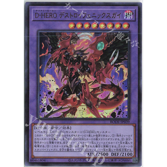 ultra Rare [ OCG Yugioh ] Lá thẻ bài BODE-JP039 - Destiny HERO - Destroyer Phoenix Enforcer ...