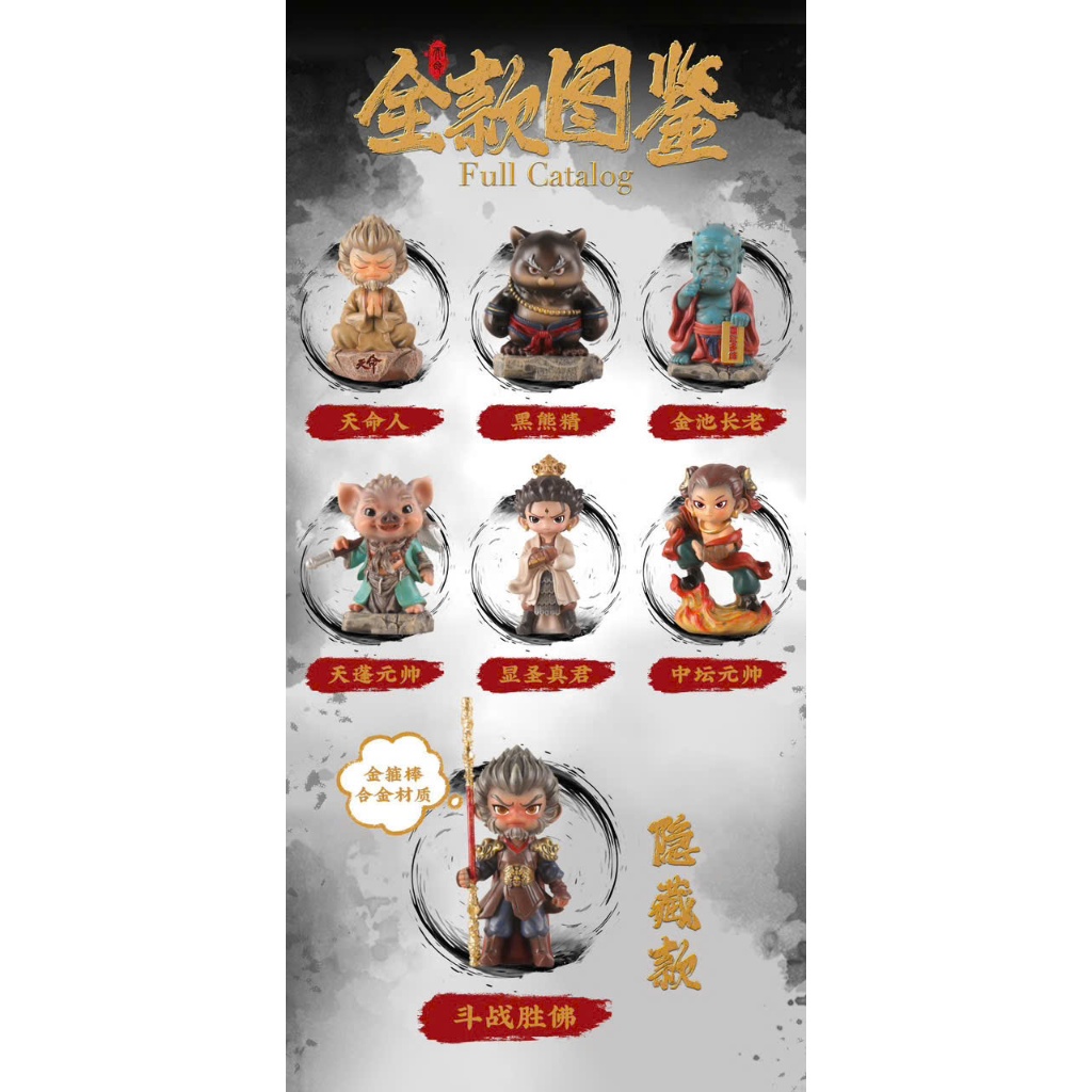 [🔥HOT🔥] Black Myth: Wukong SET 6 hộp blind box WUKONG hot nhất 2024 ...