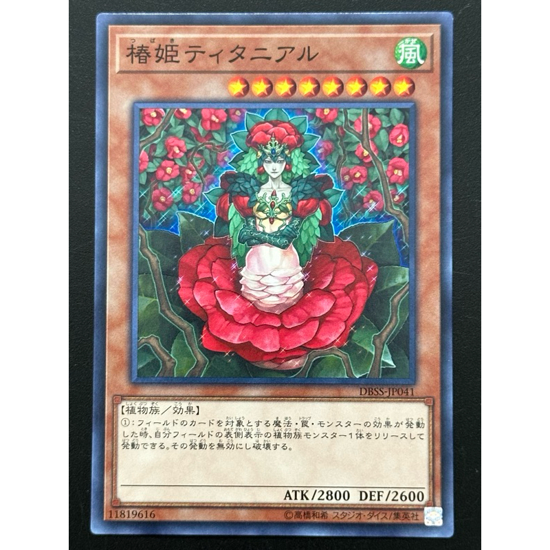 [Thẻ Bài Yugioh Chính Hãng] Tytannial, Princess Of Camellias - DBSS-JP041 - Common | Shopee Việt Nam