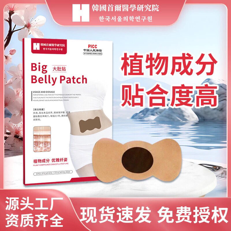 Miếng dán hỗ trợ giảm mỡ bụng Big Belly Patch được chiết suất hoàn toàn ...