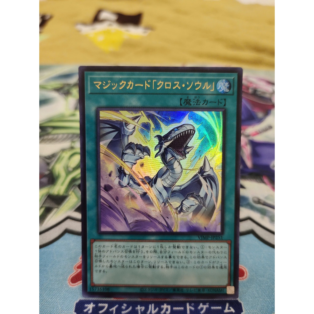 Thẻ bài Yugioh chính hãng Spell Card "Soul Exchange" - VJMP-JP251 - Ultra Rare | Shopee Việt Nam