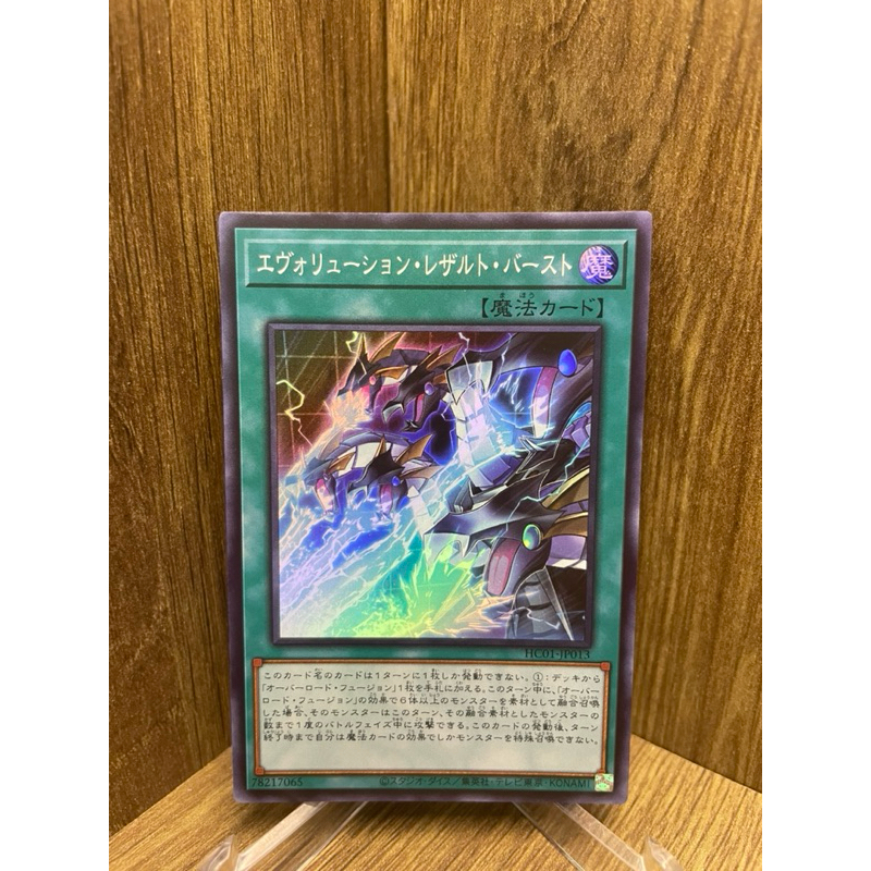( Thẻ bài YUGIOH Chính Hãng ) Evolution End Burst / Super Rare / HC01-JP013 / OCG | Shopee Việt Nam