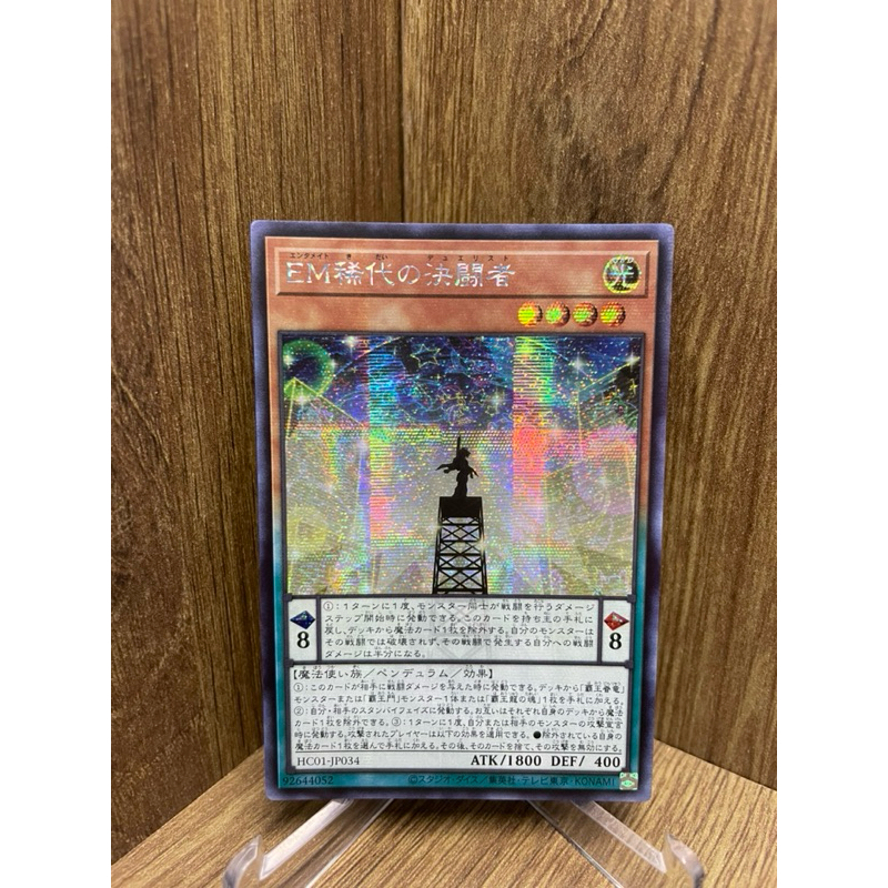 ( Thẻ bài YUGIOH Chính Hãng ) Performapal Duelist Extraordinaire / HC01-JP034 / OCG | Shopee ...
