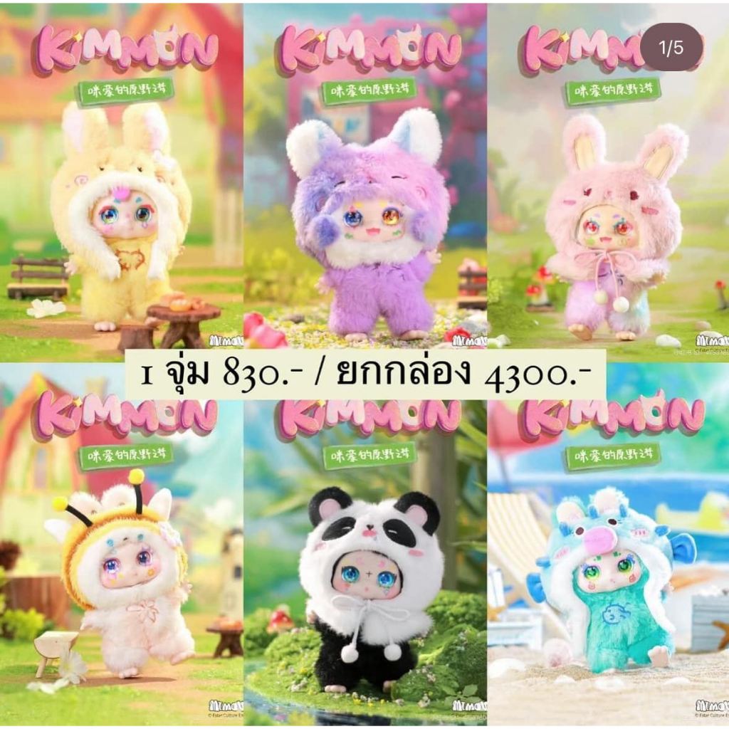 Búp bê gấu bông Kimmon V8 - đồ chơi nghệ thuật (Blindbox ngẫu nhiên ...