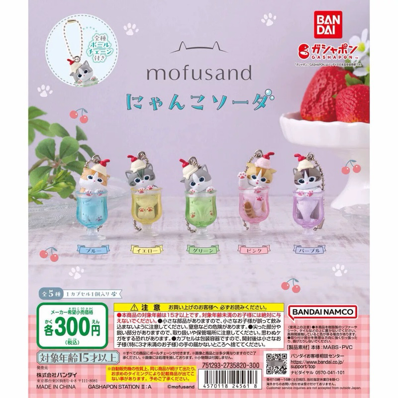 [Chính hãng] Gashapon/ Capsule toy Bandai - Bộ sưu tập mô hình nhân vật Mofusand Nyanko Soda ...