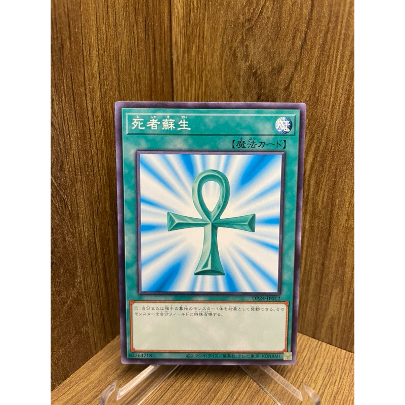 ( Thẻ bài Yu-Gi-Oh! Chính Hãng ) Monster Reborn / DP24-JP012 / Common ...