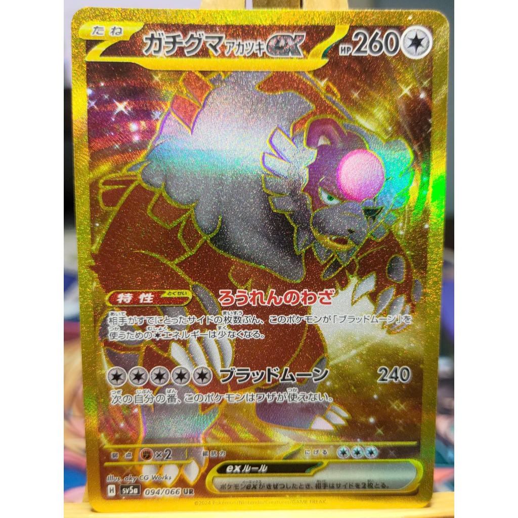 [KW2 Pokemon] [JP] Thẻ Pokemon Bloodmoon Ursaluna ex UR 094/066 SV5a | Shopee Việt Nam