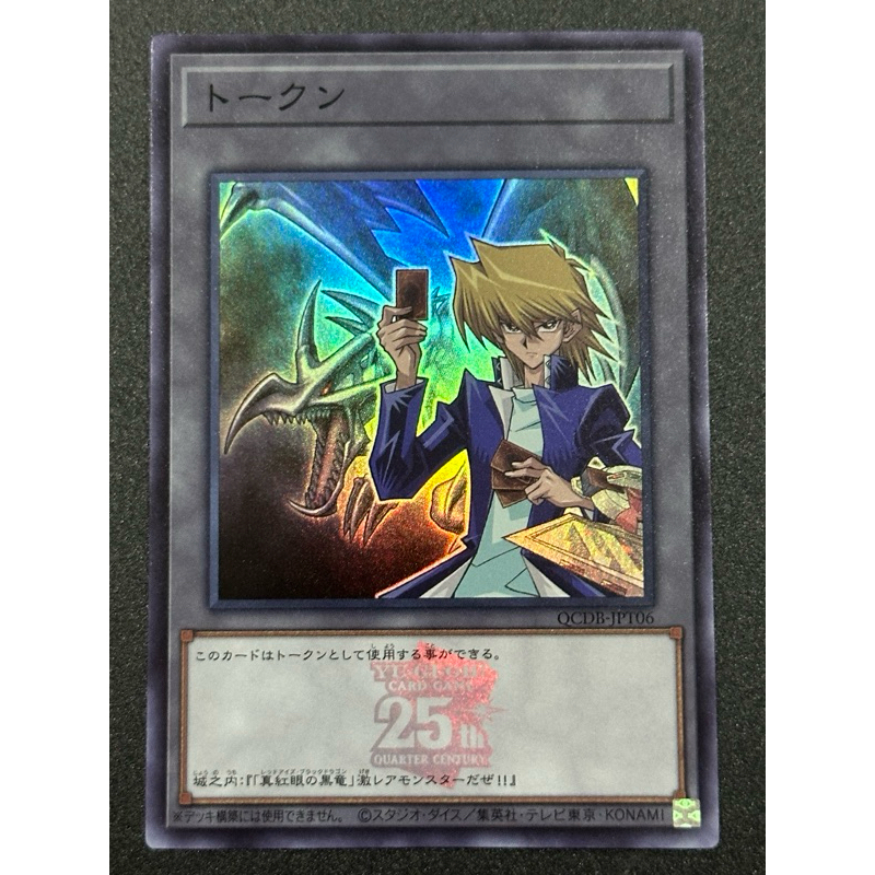 [Thẻ Bài Yugioh Chính Hãng] Token (Joey and Red-Eyes Black Dragon) - QCDB-JPT06 Super Rare ...