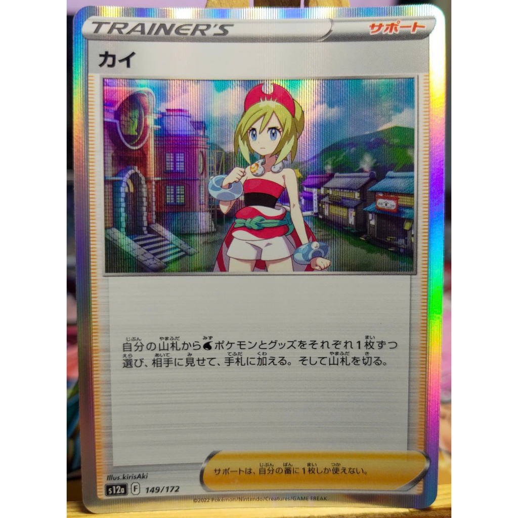 [KW2 Pokemon] [JP] Thẻ Pokemon Irida 149/172 Holo R S12A | Shopee Việt Nam