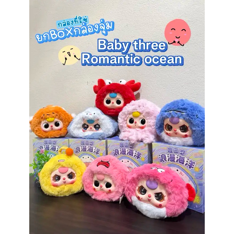 Baby Three Ocean Hải Sản 1 box mù | Shopee Việt Nam