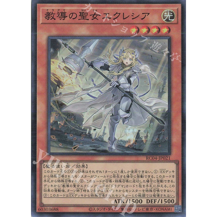 Super Rare [ OCG Yugioh ] Lá thẻ bài RC04-JP021 - Dogmatika Ecclesia, the Virtuous | Shopee Việt Nam