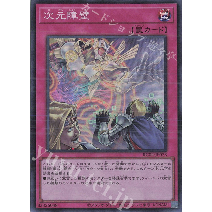 Super Rare [ OCG Yugioh ] Lá thẻ bài RC04-JP073 - Dimensional Barrier | Shopee Việt Nam
