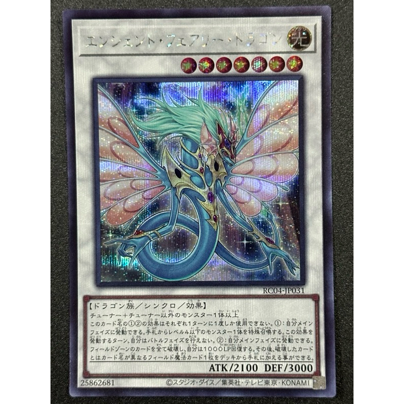 [Thẻ Bài Yugioh Chính Hãng] Ancient Fairy Dragon - RC04-JP031 - Secret Rare | Shopee Việt Nam