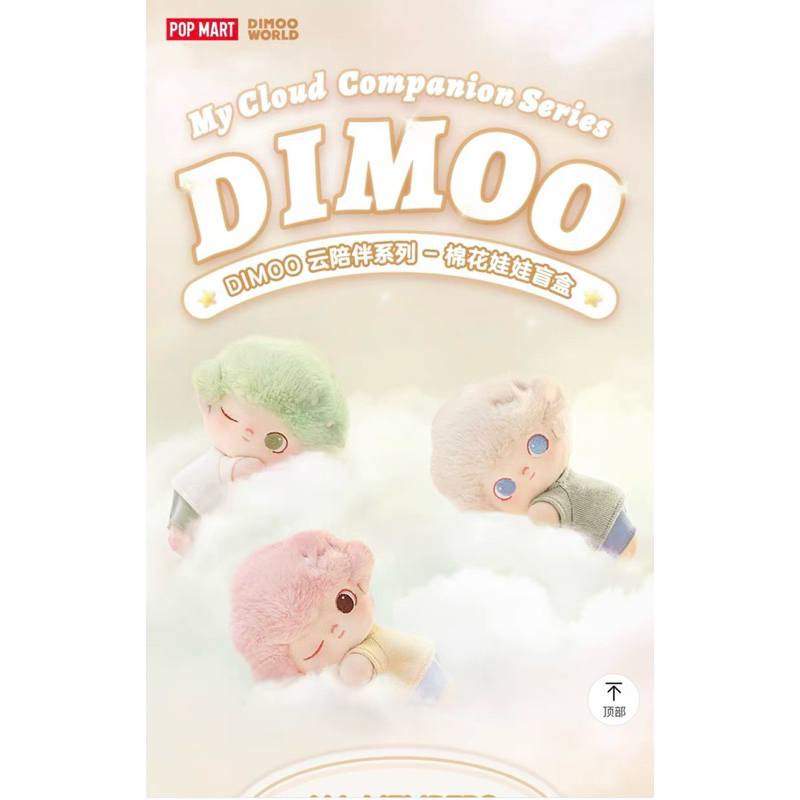 [HỎA TỐC] BLINDBOX DIMOO My Cloud Companion Series chính hãng | Shopee ...