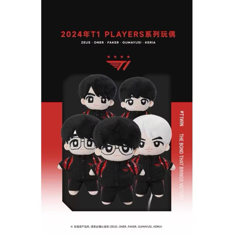 doll T1 Zeus/Oner/Faker/Gumayusi/Keria doll hàng chính hãng (vui lòng ib trước khi đặt) | Shopee ...