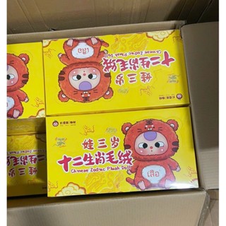 Baby Three 12 Con Giáp Full set 6 box | Shopee Việt Nam