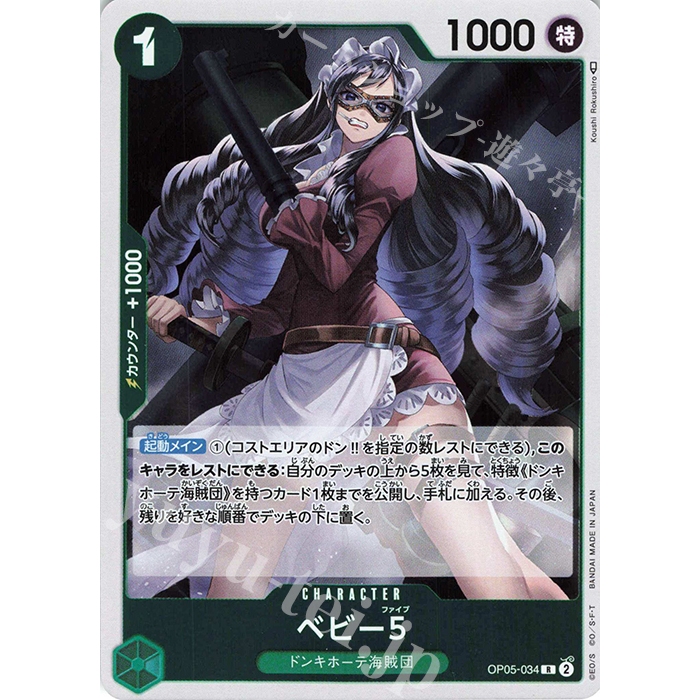 ONE PIECE CARD GAME - Baby 5 - CHARACTER - OP05-034 R [Kardshop ...