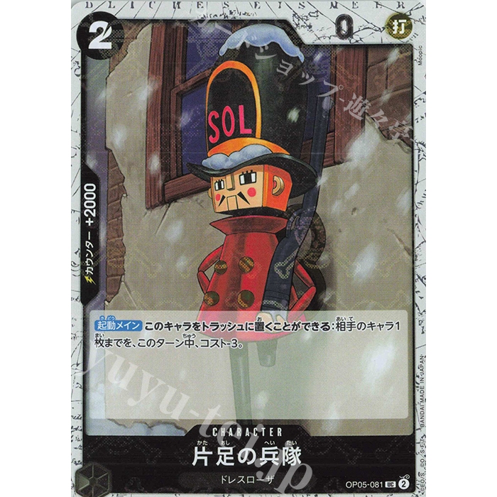 ONE PIECE CARD GAME - One-Legged Toy Soldier - CHARACTER - OP05-081 UC [Kardshop] | Shopee Việt Nam