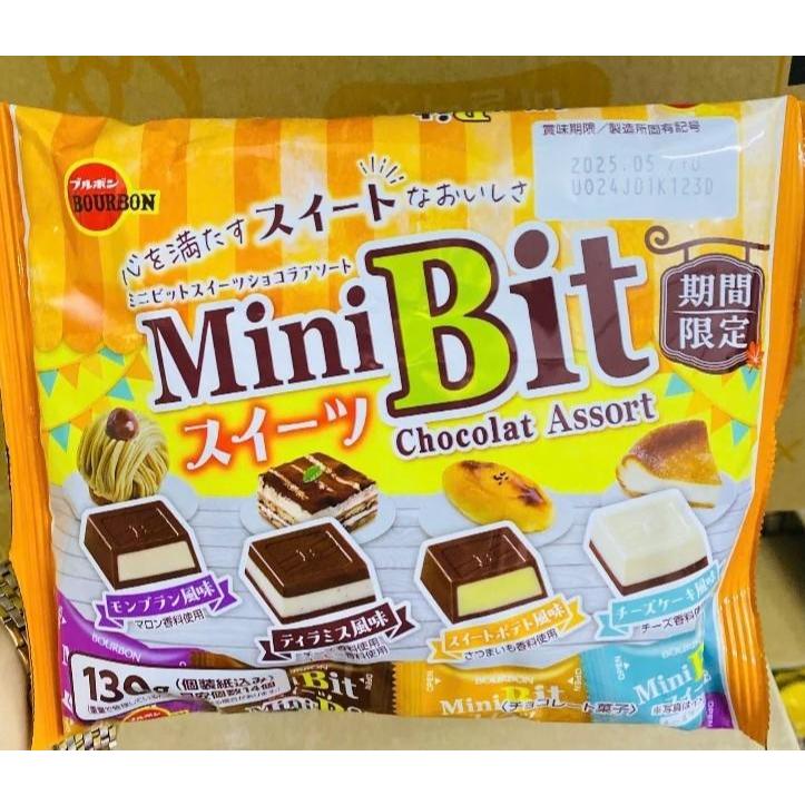 Kẹo Socola Mini Bit hỗn hợp Bourbon gói 139g- Nhật Bản | Shopee Việt Nam