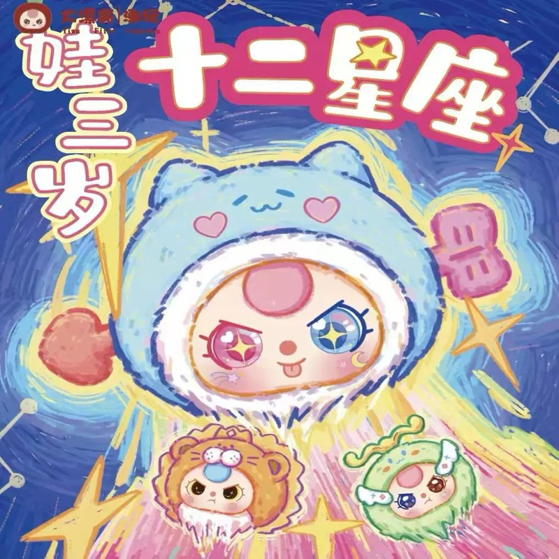 (Sẵn) BABYTHREE bé ba 12 cung hoàng đạo dễ thương 100% nguyên seal ...