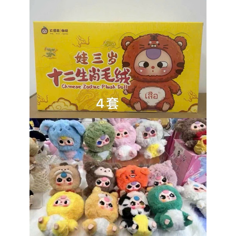 Baby three 12 con giáp baby three v3 cung hoàng đạo blind box dễ thương ...