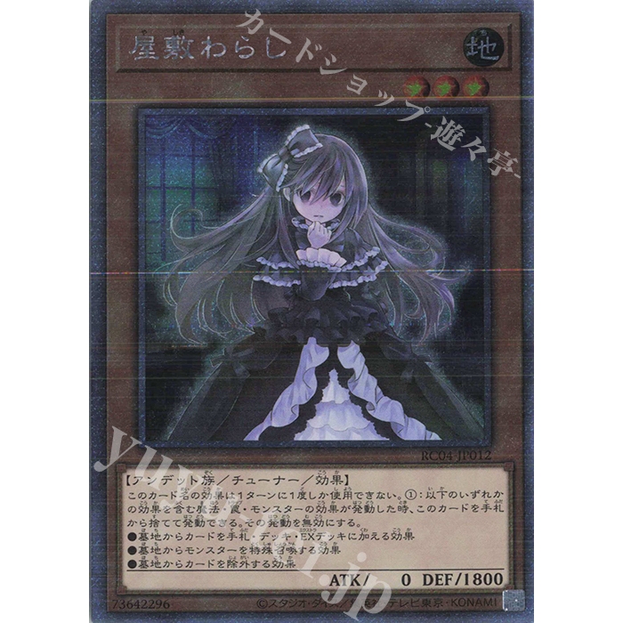 [ Zare Yugioh ] Lá bài thẻ bài RC04-JP012 RC03-JP012 - Ghost Belle & Haunted Mansion - Secret ...