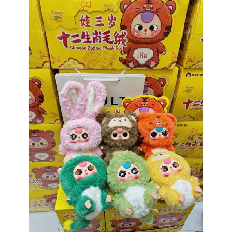 BaBy Three 12 con giáp | Shopee Việt Nam