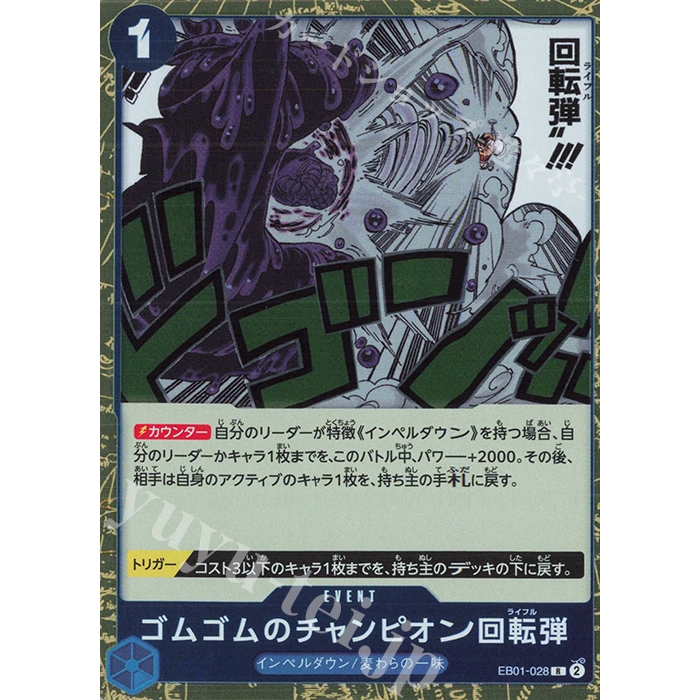 ONE PIECE CARD GAME Gum-Gum Champion Rifle - EVENT - EB01-028 R ...