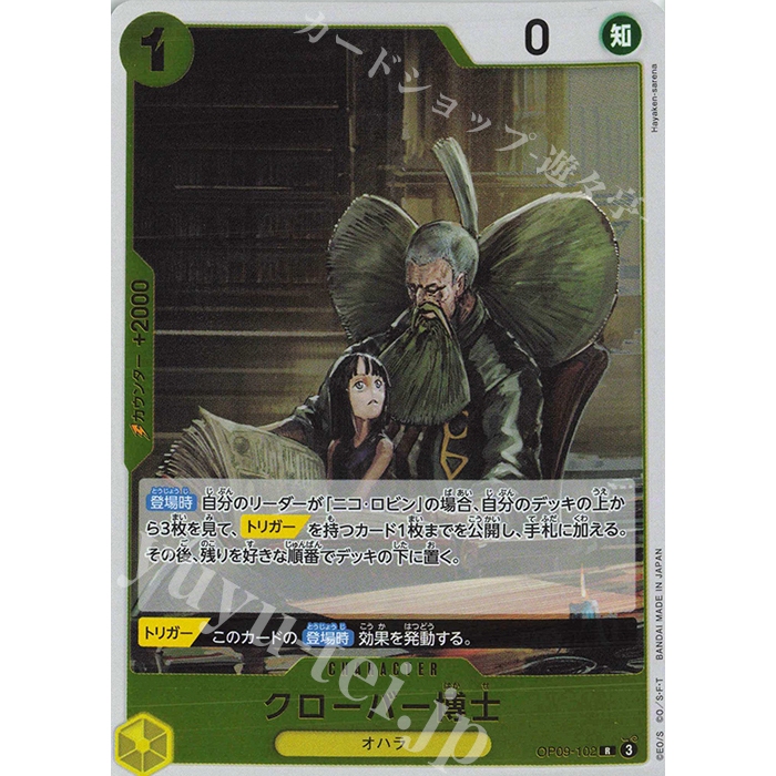 ONE PIECE CARD GAME Professor Clover - CHARACTER - OP09-102 R [Kardshop ...