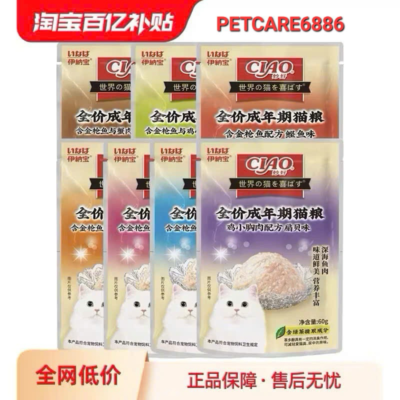 Pate mèo ciao 60g phân loại vị phong phú | Shopee Việt Nam
