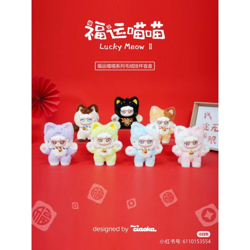 [Blindbox 1 HỘP MÙ ] GẤU BÔNG CIAOKA LUCKY MEOW (NGUYÊN THÂN)🌼Blind Box ...