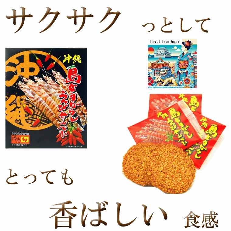 [Nanpudo][Direct from Okinawa,Japan] Shima Togarashi Shrimp Cracker ...