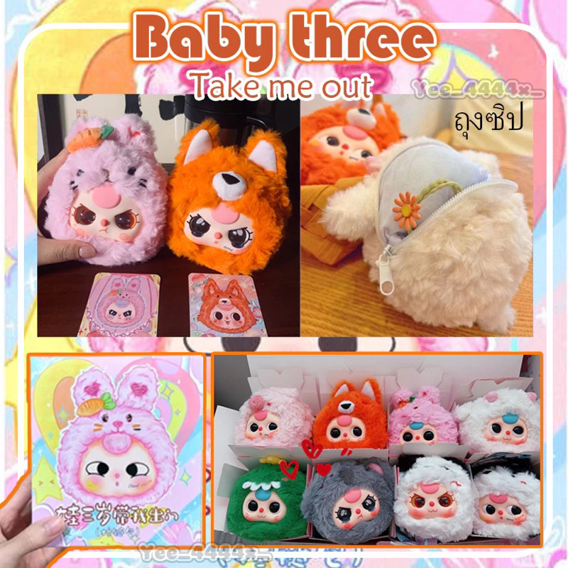 Baby Three V2 ZIPPER - Blind box - Baby three take me out zipper bag ...