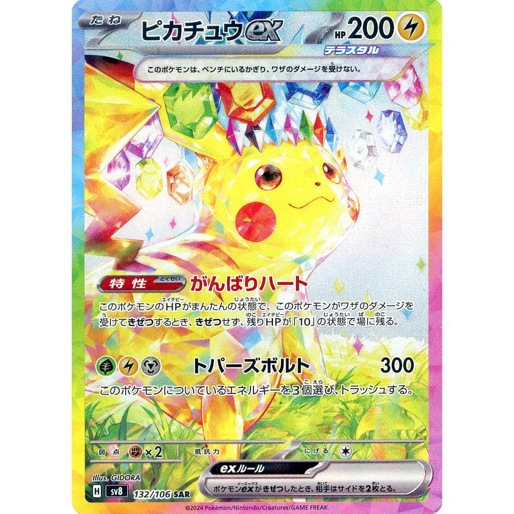 Thẻ bài Pokémon TCG Pikachu ex - 238/191 - Special Illustration Rare ...