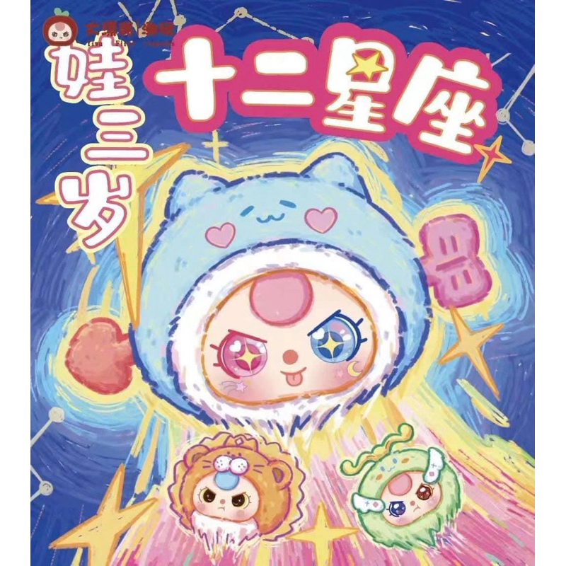 ( Box Mù hoặc Khui Sẵn ) 1 Hộp 12 Cung Hoàng Đạo Baby Three mới nhất. | Shopee Việt Nam