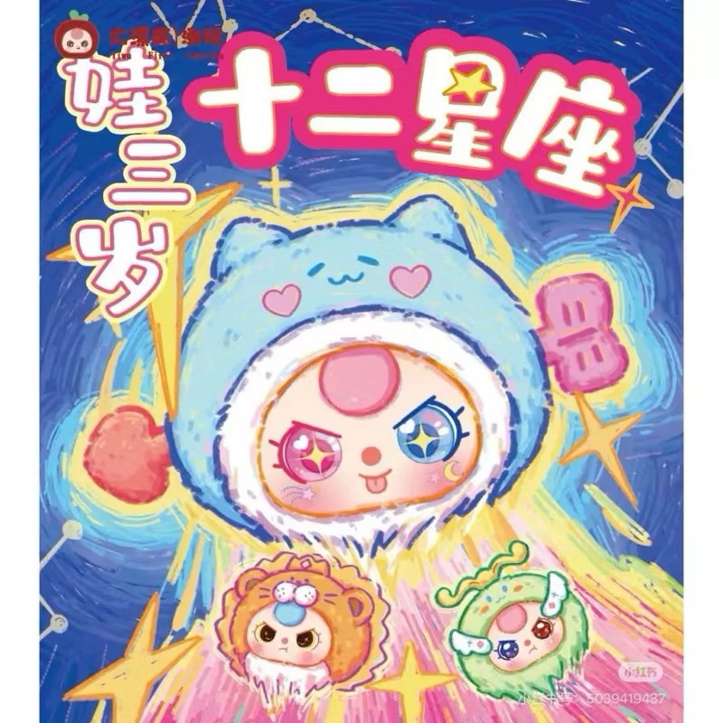 Baby Three 12 cung hoàng đạo Blind Box | Shopee Việt Nam