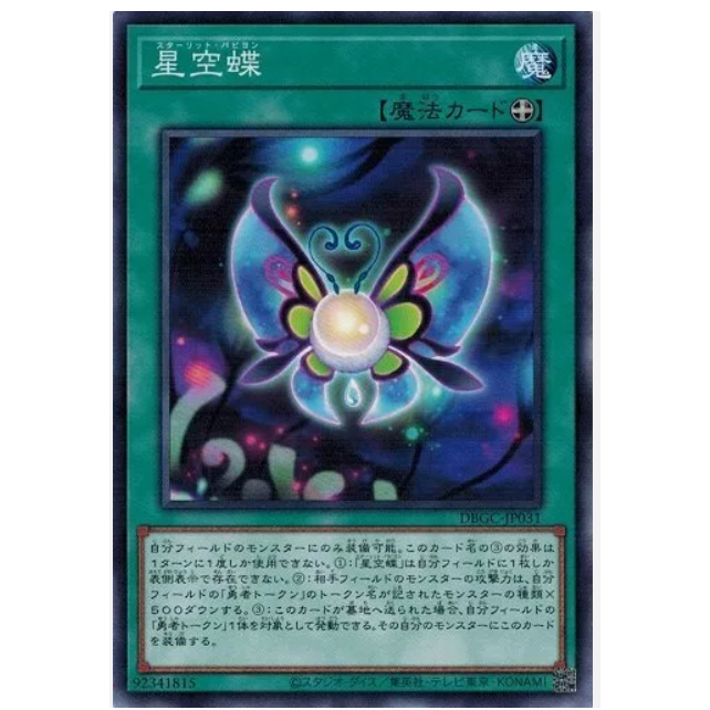 [Thẻ bài Yugioh JP] DBGC-JP031 - Starlit Papillon - Common | Shopee Việt Nam