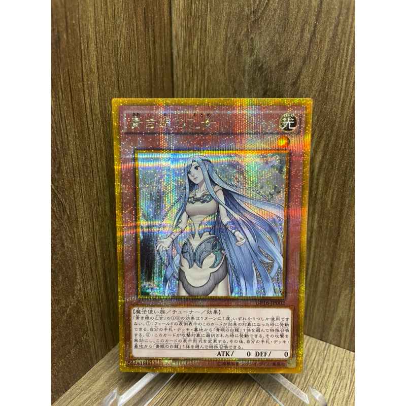 ( Thẻ bài Yu-Gi-Oh! Chính Hãng ) Maiden with Eyes of Blue / Gold Secret Rare / GP16-JP002 ...