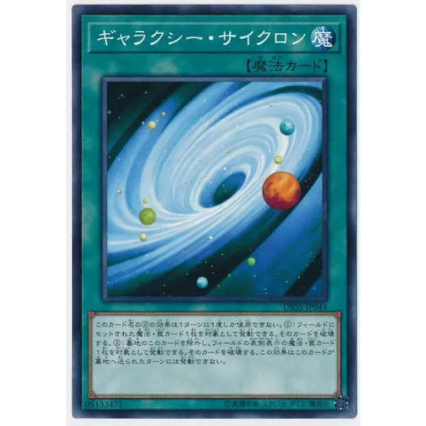 [Thẻ bài Yugioh JP] DBSS-JP044 - Galaxy Cyclone - Common | Shopee Việt Nam