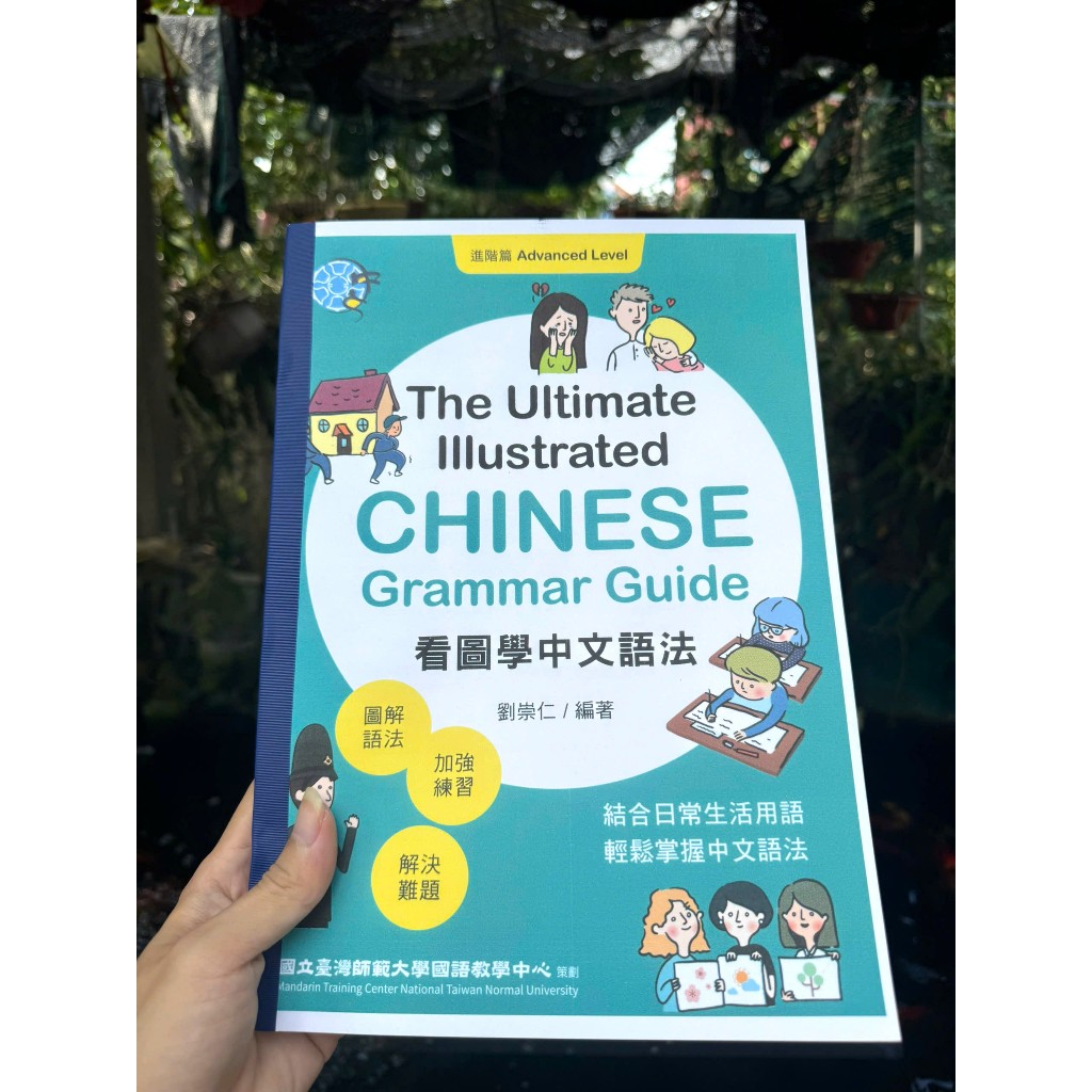 The ultimate illustrated chinese grammar guide (advanced level ...