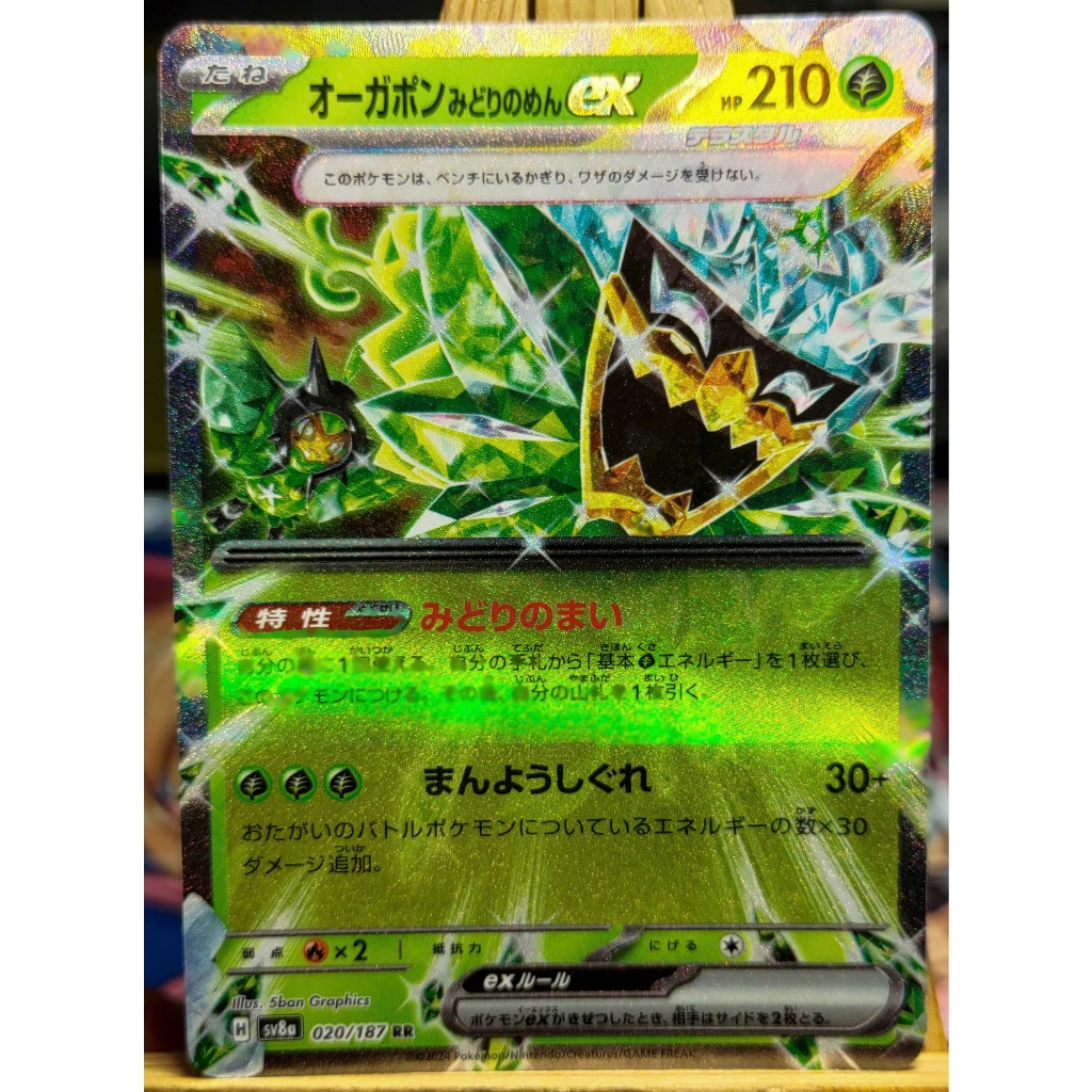 [KW2 Pokemon] [JP] Thẻ Pokemon Teal Mask Ogerpon ex RR 020/187 SV8a | Shopee Việt Nam