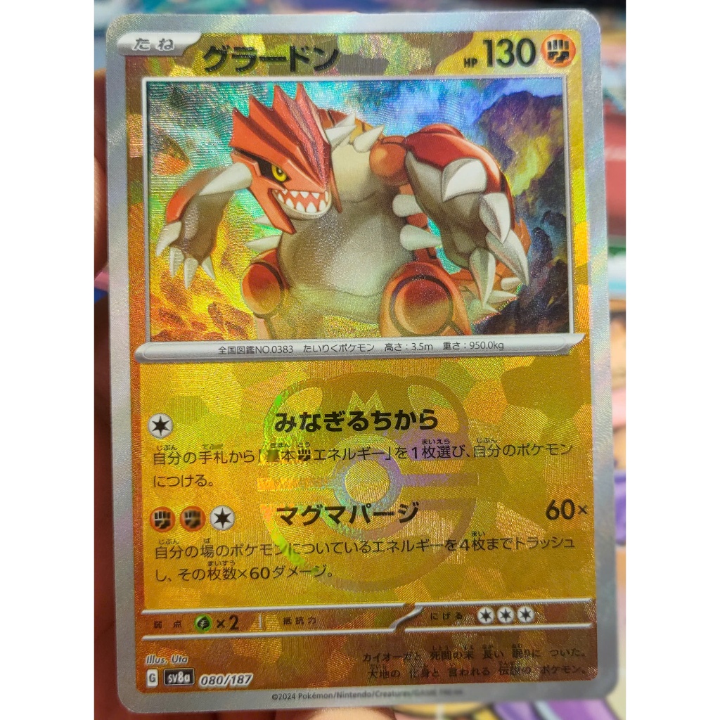 [KW2 Pokemon] [JP] Thẻ Pokemon Groudon 080/187 SV8a – Master Ball Holo | Shopee Việt Nam