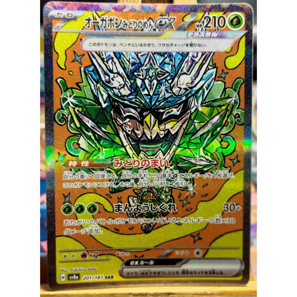 [KW2 Pokemon] [JP] Thẻ Pokemon Teal Mask Ogerpon ex SAR 201/187 SV8a | Shopee Việt Nam