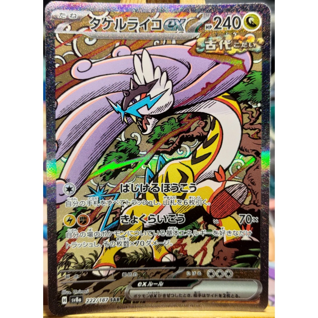 [KW2 Pokemon] [JP] Thẻ Pokemon Raging Bolt ex SAR 222/187sv8a | Shopee ...