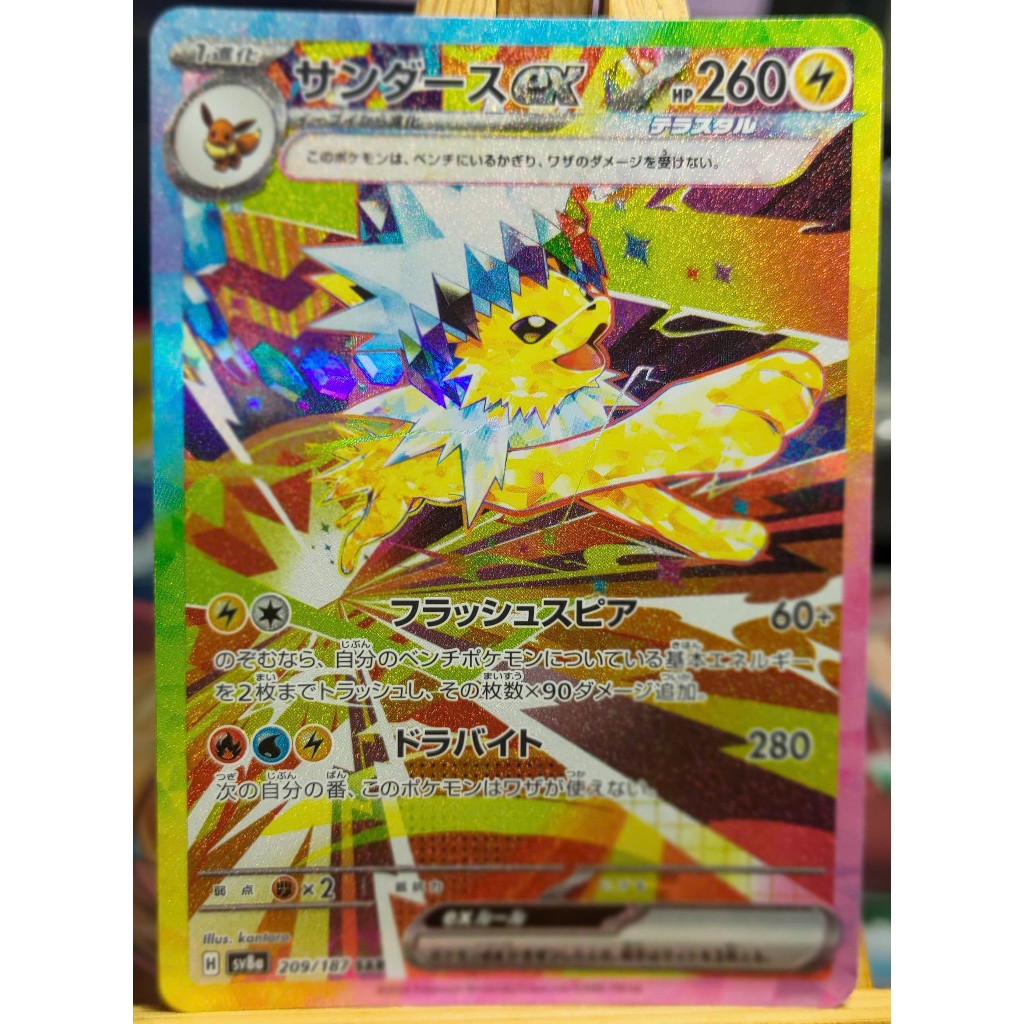 [KW2 Pokemon] [JP] Thẻ Pokemon Jolteon ex SAR 209/187 sv8a | Shopee Việt Nam