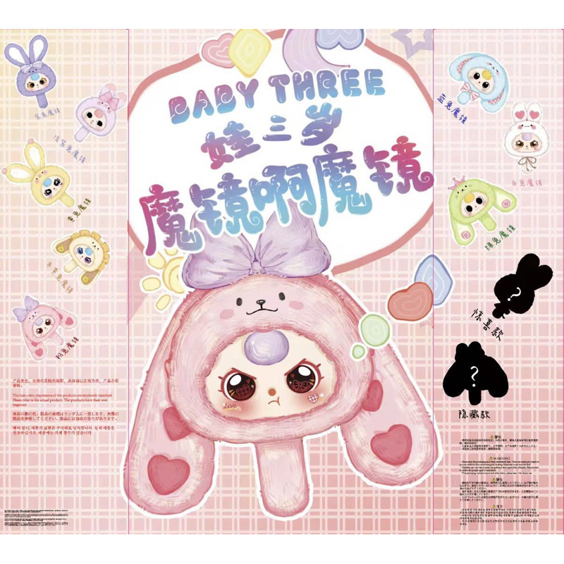 baby three gương thần ( hàng oder ) Box mù ngẫu nhiên,tặng túi thơm bb3 ...