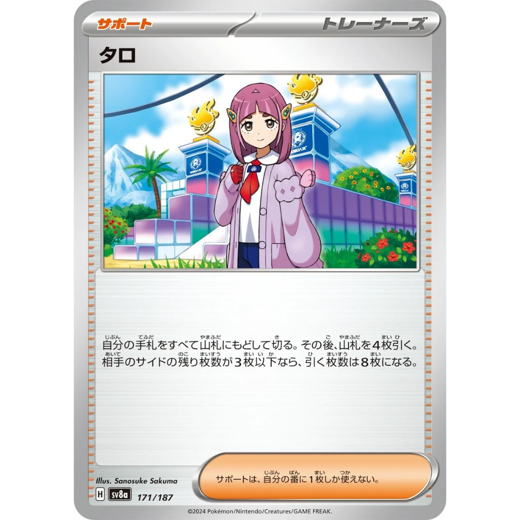[KW2 Pokemon] [JP] Thẻ Pokemon Lacey - 171/187 SV8a – Non-Holo | Shopee Việt Nam
