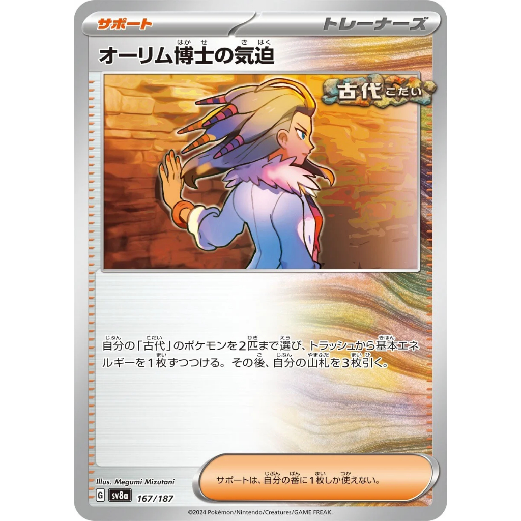 [KW2 Pokemon] [JP] Thẻ Pokemon Professor Sada sv8a 167/187 – Non-Holo | Shopee Việt Nam