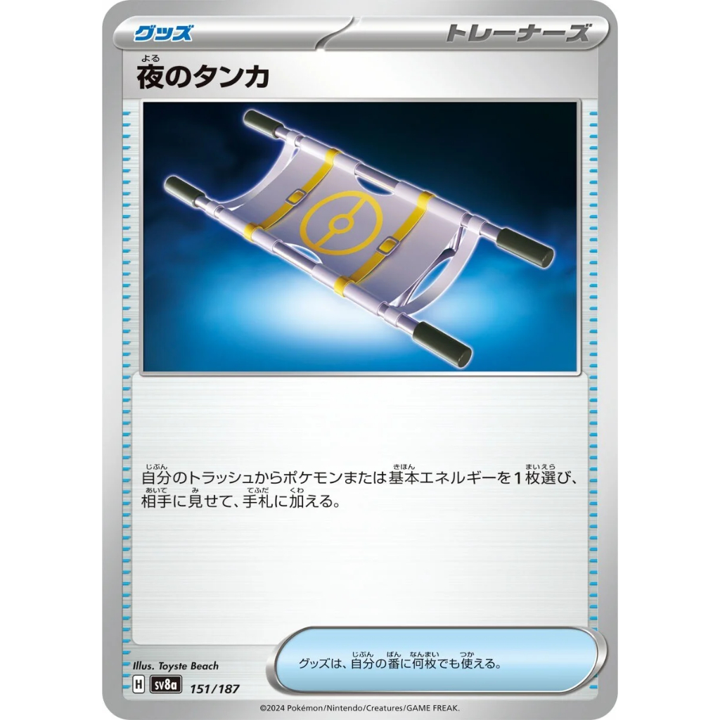 [KW2 Pokemon] [JP] Thẻ Pokemon Night Stretcher 151/187 SV8a – Non-Holo | Shopee Việt Nam